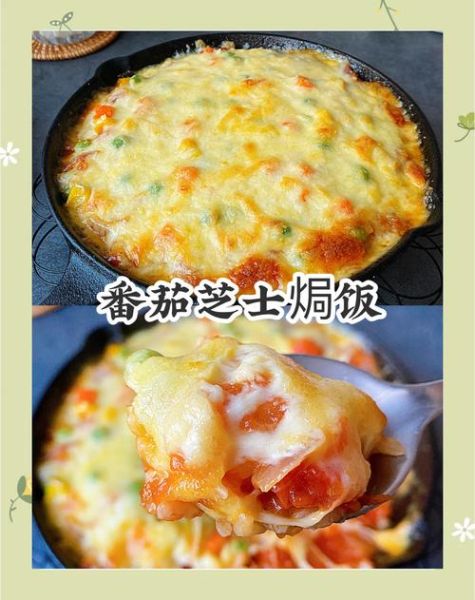 芝士焗饭怎么做才拉丝_芝士焗饭用哪种芝士最好-第3张图片-山城妙识