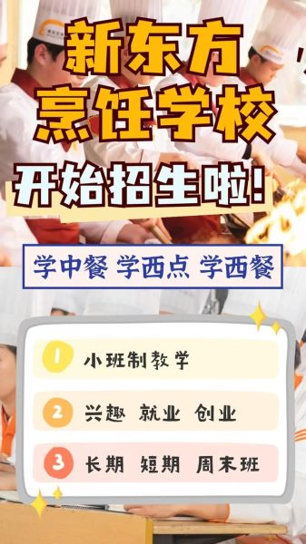 西餐厨师培训学校哪家好_学费大概多少钱-第1张图片-山城妙识