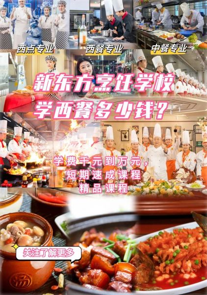 西餐厨师培训学校哪家好_学费大概多少钱-第2张图片-山城妙识