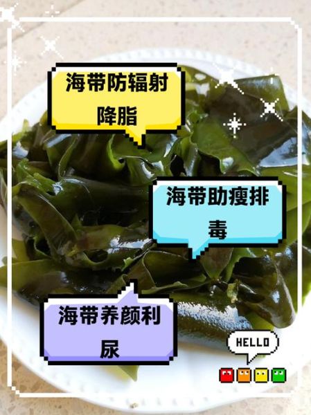 每天吃海带有什么危害_海带吃多了会怎样-第3张图片-山城妙识