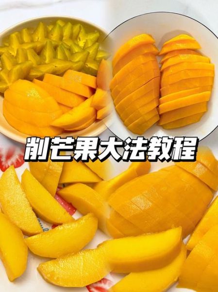 青芒果怎么切_青芒果切法图解-第3张图片-山城妙识