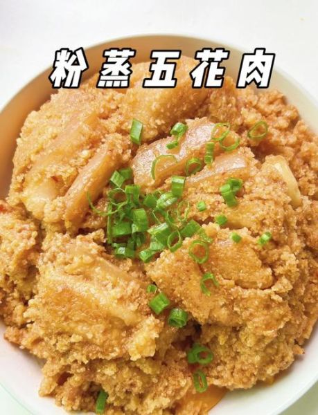 怎样蒸米粉肉好吃_米粉肉蒸多久才软糯-第1张图片-山城妙识
