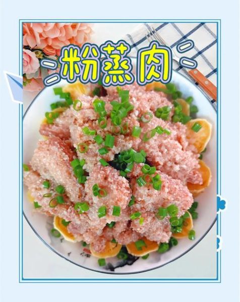 怎样蒸米粉肉好吃_米粉肉蒸多久才软糯-第3张图片-山城妙识