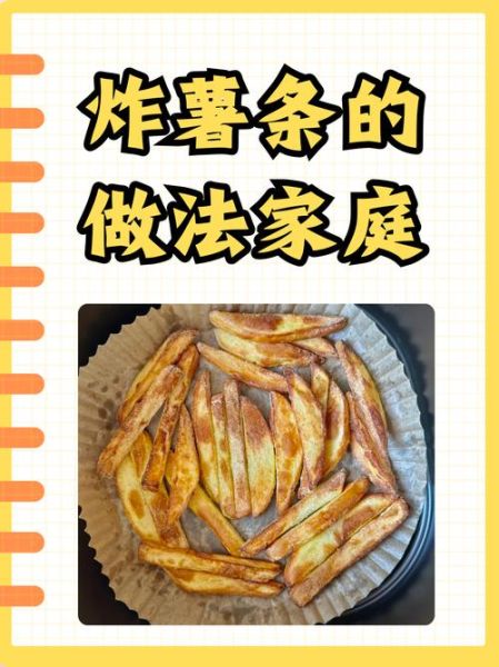 薯条怎么做才酥脆_炸薯条需要焯水吗-第2张图片-山城妙识