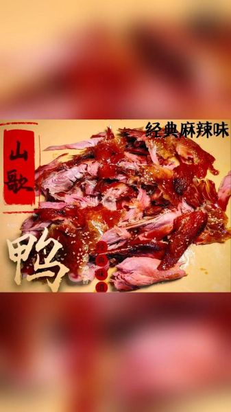 手撕烤鸭在哪里学最正宗_手撕烤鸭培训哪家好-第1张图片-山城妙识