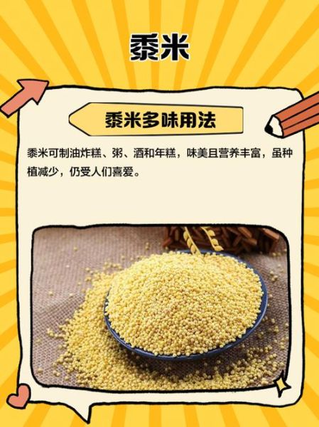 黍子是什么_黍子怎么吃-第2张图片-山城妙识