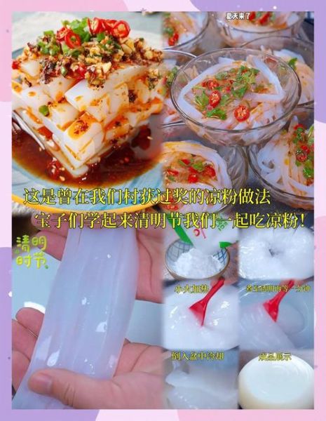 凉粉水和粉的比例是多少_凉粉怎么做才筋道-第1张图片-山城妙识