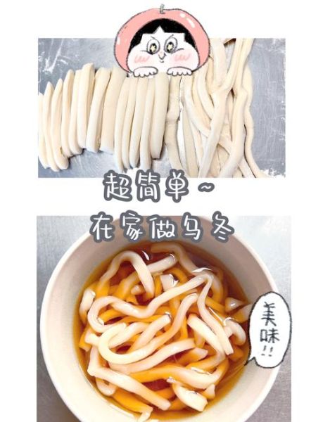 手工乌冬面怎么做_手工乌冬面配方比例-第2张图片-山城妙识