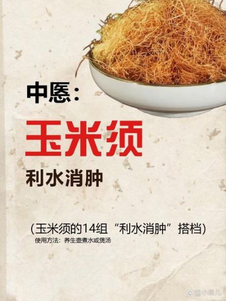 玉米须治肾病真的有用吗_玉米须对肾病的功效与作用-第2张图片-山城妙识