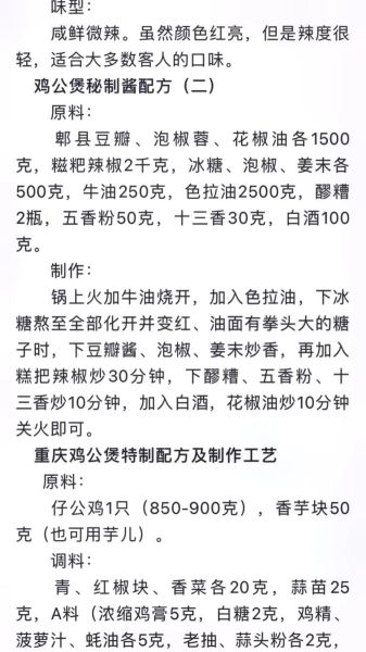 重庆鸡公煲怎么做_正宗鸡公煲配方揭秘-第2张图片-山城妙识