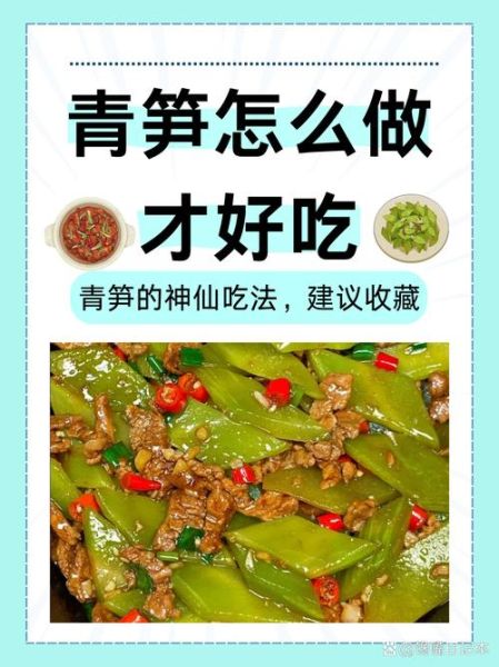 莴苣怎么做好吃_莴苣做法大全-第2张图片-山城妙识