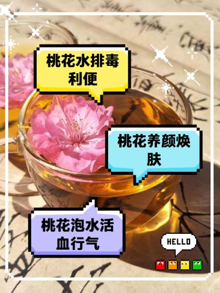桃花茶的功效与作用及禁忌_桃花茶什么人不能喝-第1张图片-山城妙识