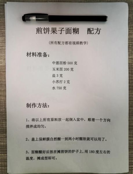 软煎饼果子面糊怎么调_软煎饼果子面糊配方比例-第1张图片-山城妙识