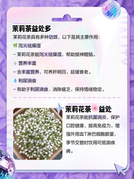 长期喝茉莉花茶好吗_茉莉花茶副作用有哪些-第1张图片-山城妙识