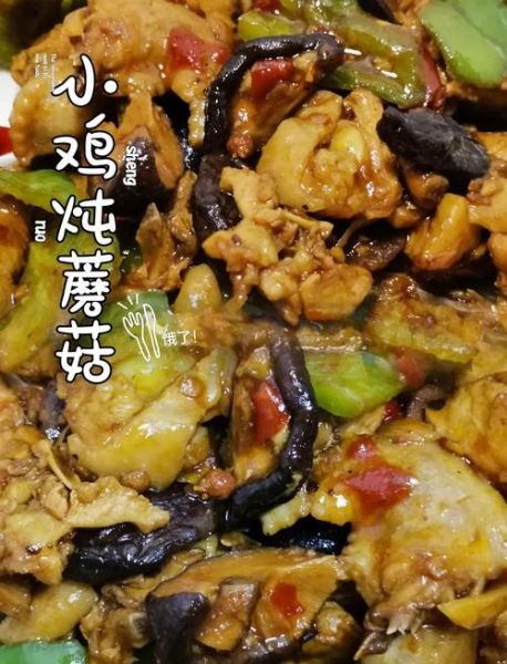 小鸡炖蘑菇的由来_东北名菜历史-第2张图片-山城妙识