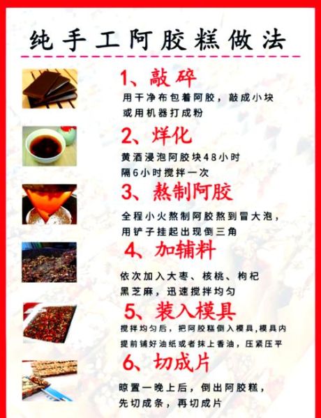 自制阿胶糕的做法_阿胶糕配方比例是多少-第1张图片-山城妙识
