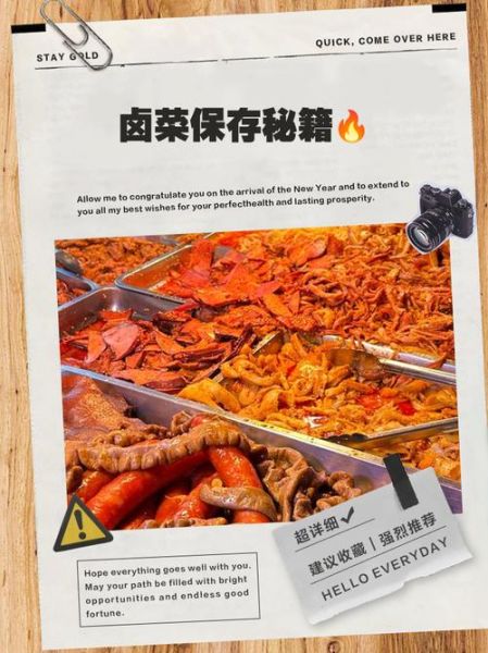 卤菜熟食怎么保存_卤味能放几天不坏-第1张图片-山城妙识