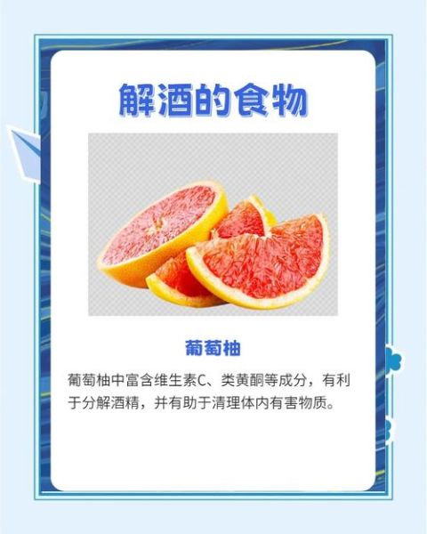 解酒食物有哪些_酒后吃什么最快-第1张图片-山城妙识