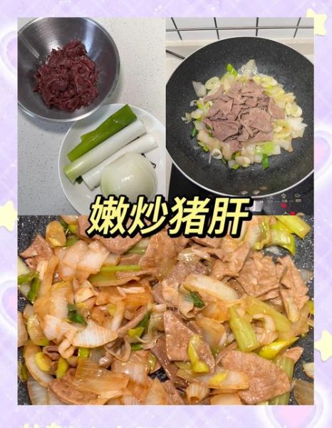 洋葱爆炒猪肝怎么做_猪肝炒前要不要焯水-第1张图片-山城妙识