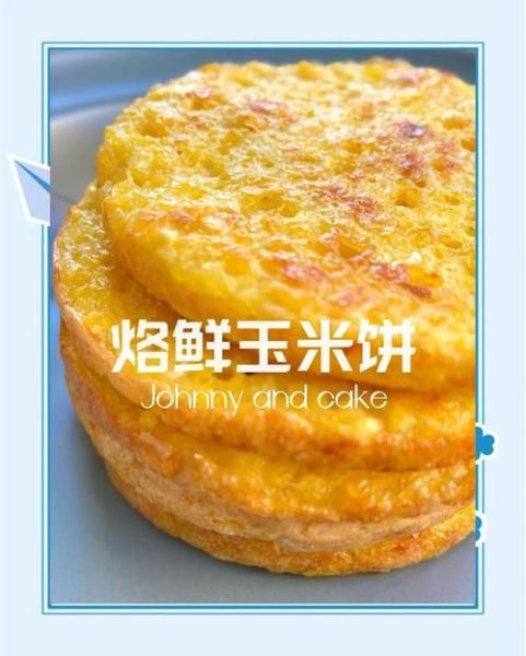 烙玉米饼怎么做_玉米饼怎么和面不裂-第1张图片-山城妙识