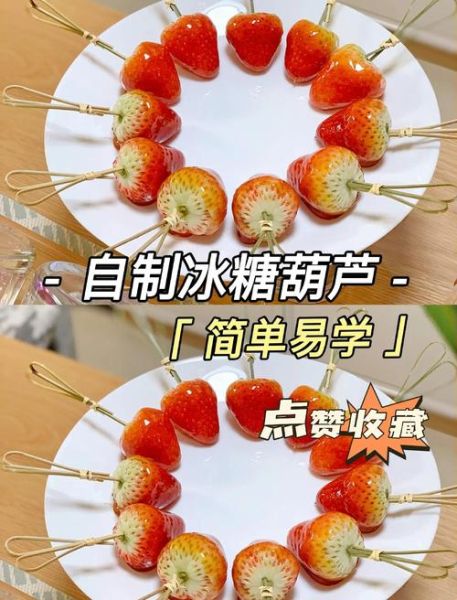 冰糖葫芦水果种类有哪些_水果冰糖葫芦怎么做-第1张图片-山城妙识