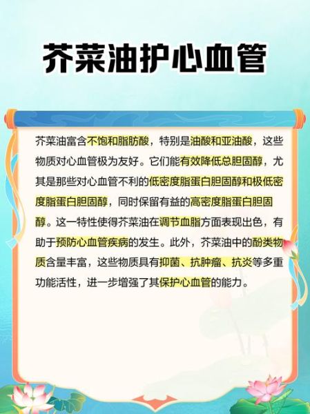 芥花油的好处和坏处_适合高温炒菜吗-第1张图片-山城妙识