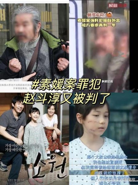 素媛案凶手出狱后怎么样了_赵斗顺现状-第2张图片-山城妙识