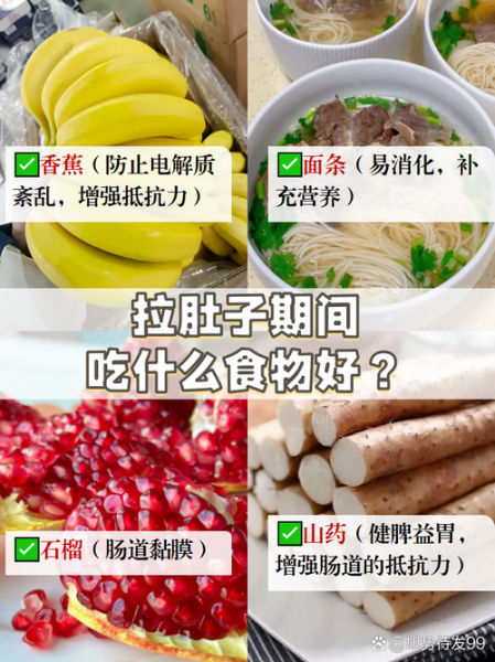 腹泻吃什么食物最好_腹泻饮食注意事项-第2张图片-山城妙识