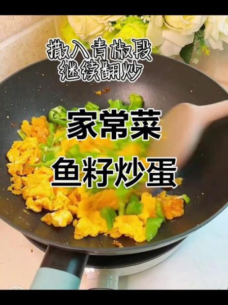 鸡蛋炒鱼籽怎么做_鸡蛋炒鱼籽的营养价值-第3张图片-山城妙识
