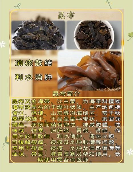 昆布海藻夏枯草能消结节吗_怎么吃才有效-第1张图片-山城妙识