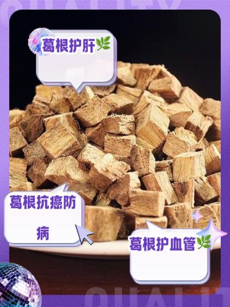 葛根的副作用有哪些_葛根禁忌人群-第3张图片-山城妙识
