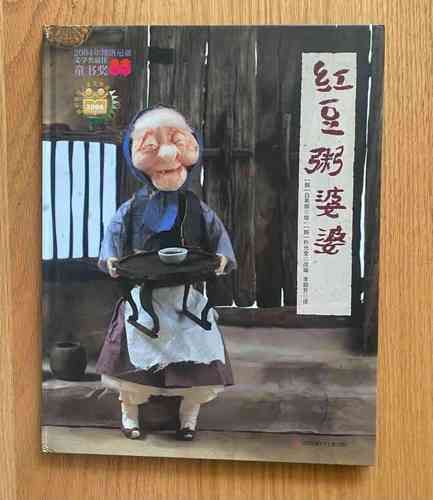 红豆粥婆婆怎么做_红豆粥婆婆有什么功效-第3张图片-山城妙识