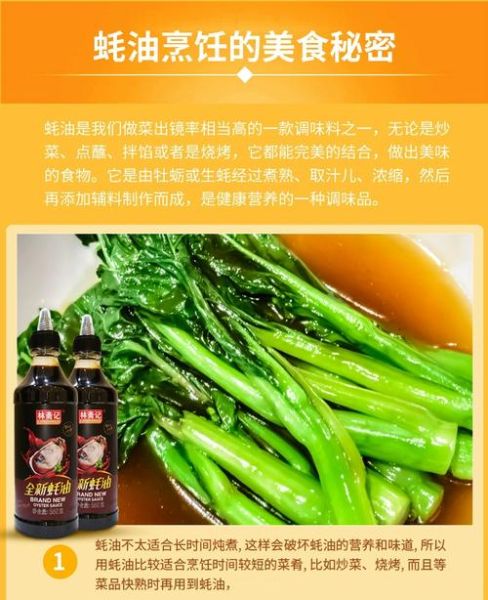 蚝油的作用和用法及用量_蚝油一次放多少合适-第3张图片-山城妙识