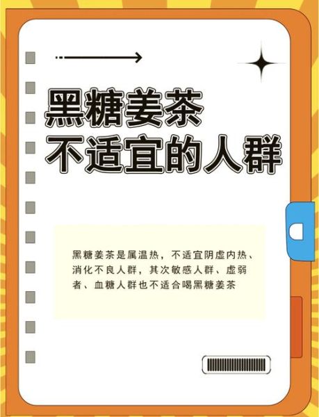 黑糖姜茶什么时候喝最好_黑糖姜茶的功效与禁忌-第1张图片-山城妙识