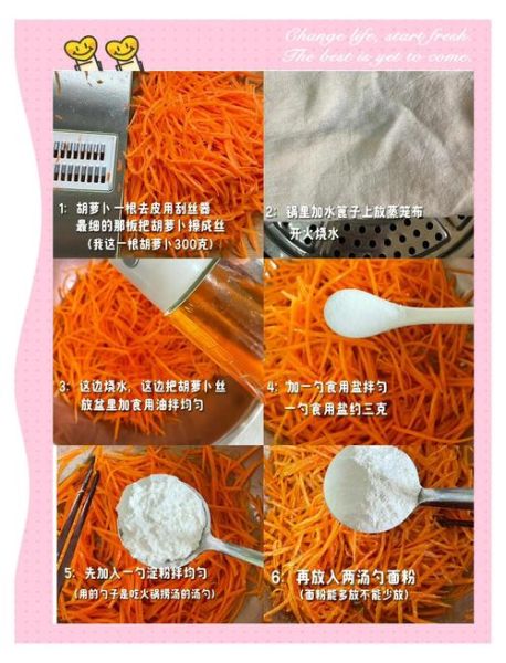 粉蒸胡萝卜丝怎么做_蒸多久才软嫩-第3张图片-山城妙识