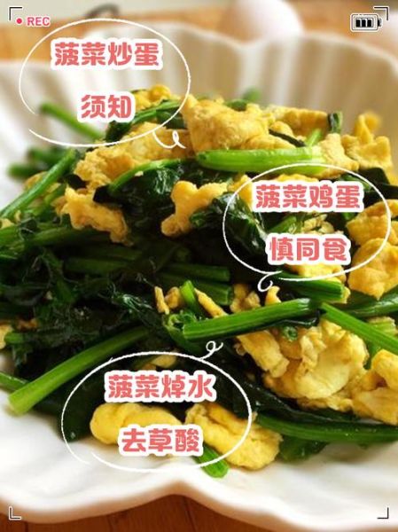 菠菜和鸡蛋可以一起吃吗_菠菜鸡蛋同食的好处-第3张图片-山城妙识