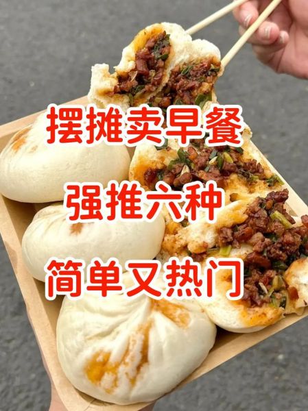 现在流行什么早餐生意_2024最火早餐项目有哪些-第3张图片-山城妙识