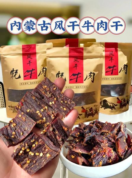 风干牛肉干哪个牌子正宗_风干牛肉干怎么选-第3张图片-山城妙识 风干牛肉干哪个牌子正宗_风干牛肉干怎么选-第3张图片-山城妙识