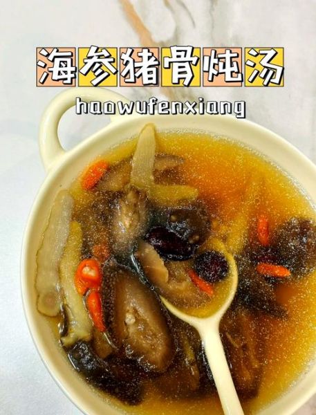 海参汤的做法_海参汤怎么炖不腥-第1张图片-山城妙识