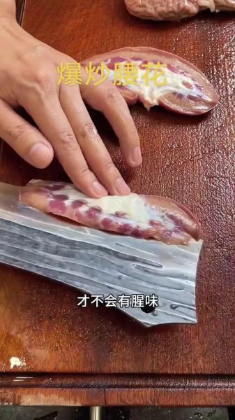 猪腰花怎么去除腥味_爆炒猪腰花怎么做才嫩-第1张图片-山城妙识