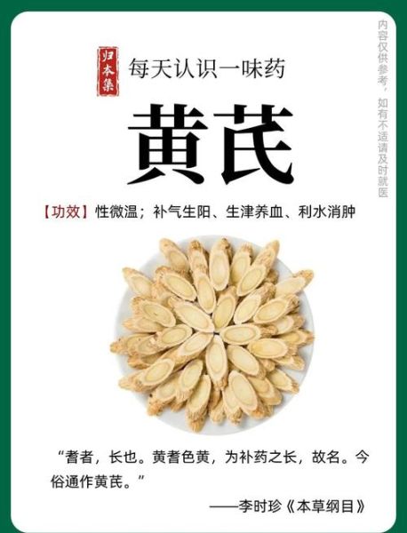 黄芪的功效与作用及禁忌人群_哪些人不适合吃黄芪-第1张图片-山城妙识