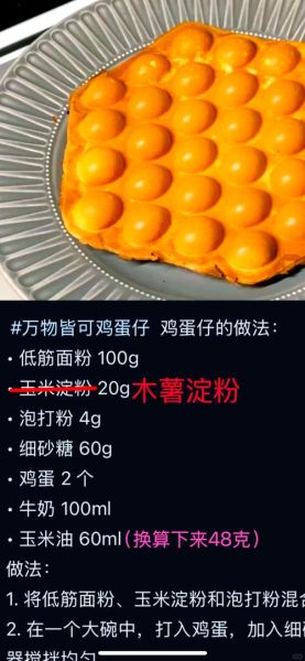 鸡蛋仔配方比例_鸡蛋仔怎么做才酥脆-第1张图片-山城妙识