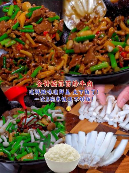 肉炒金针菇怎么做_肉炒金针菇用猪肉还是牛肉-第1张图片-山城妙识