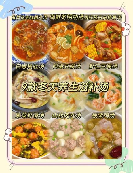 冬季汤谱大全_适合全家人的暖身汤怎么做-第1张图片-山城妙识