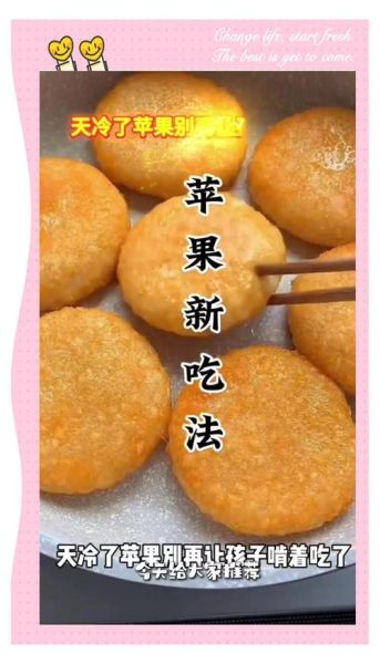 苹果早餐饼怎么做_苹果早餐饼的做法窍门-第1张图片-山城妙识
