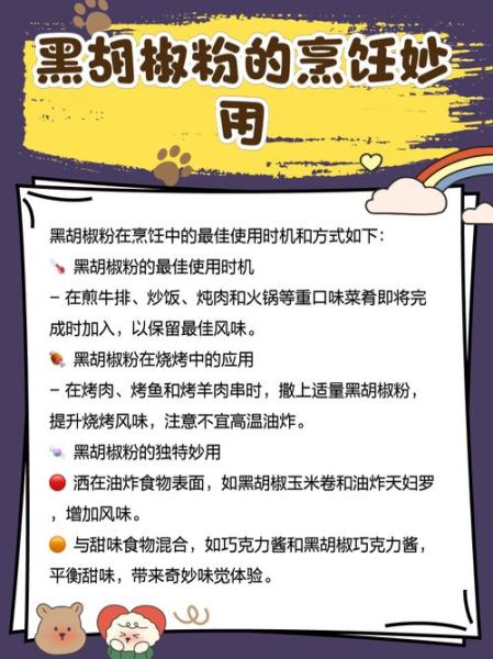 胡椒粉是什么味道_胡椒粉辣不辣-第1张图片-山城妙识