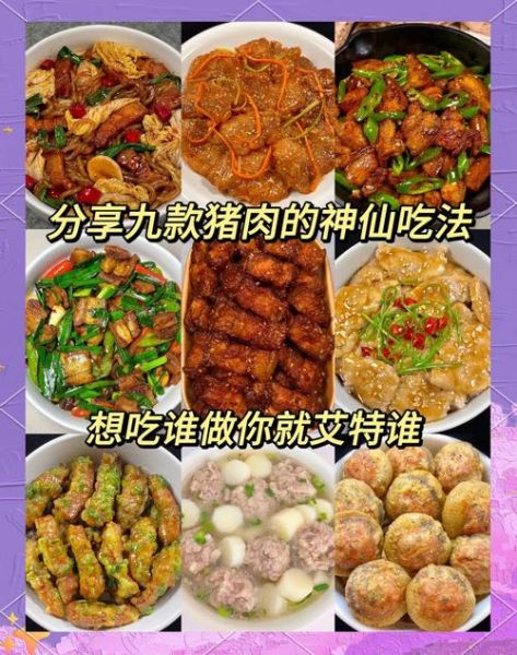 猪肉有多少种做法_家常猪肉做法大全-第2张图片-山城妙识 猪肉有多少种做法_家常猪肉做法大全-第2张图片-山城妙识