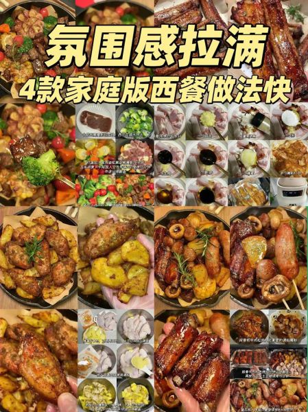 在家怎么做西餐_需要哪些基础食材-第1张图片-山城妙识