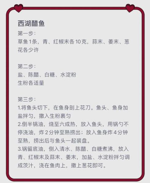 糖醋草鱼怎么做好吃_糖醋草鱼的家常做法-第1张图片-山城妙识