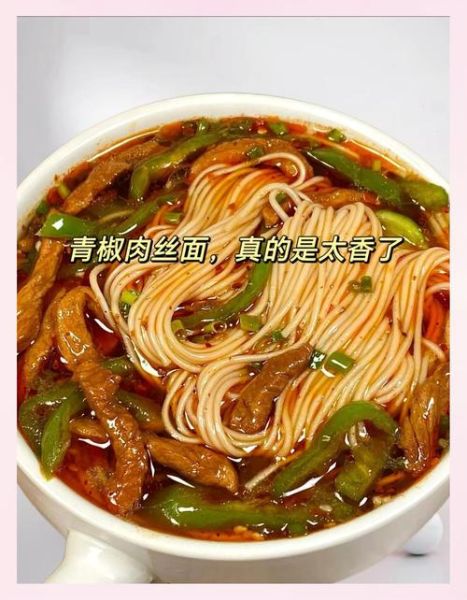 青椒榨菜肉丝面怎么做_榨菜肉丝面好吃吗-第2张图片-山城妙识
